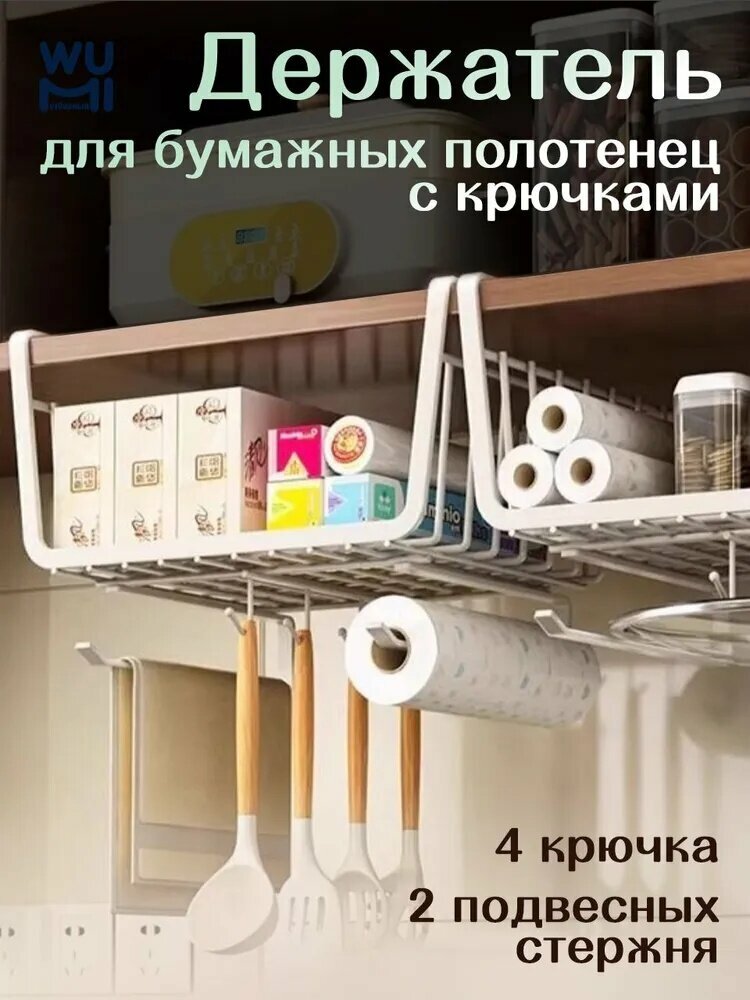 Держатель кухонный для полотенец, для ложки, половника х 28 см, 1 шт