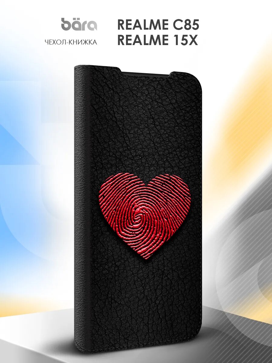 Чехол на Realme C85/Realme 15X, Реалми С85/Реалми 15Х, книжка, противоударный, с картинкой