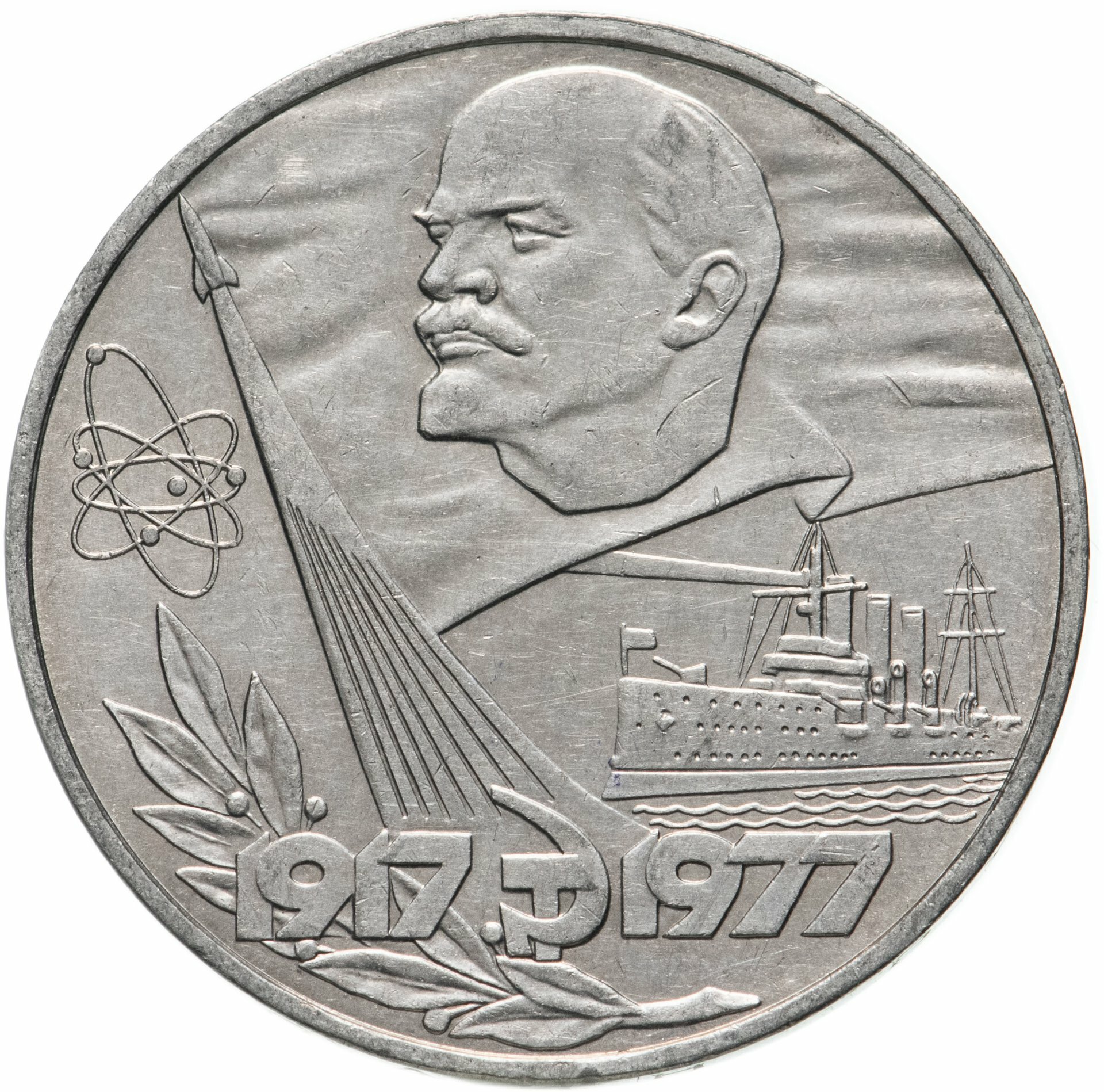 1 рубль 1977 60 лет Великой Октябрьской социалистической революции, мешковая сохранность, Мельхиор медь-никель, в сохранности AU-UNC