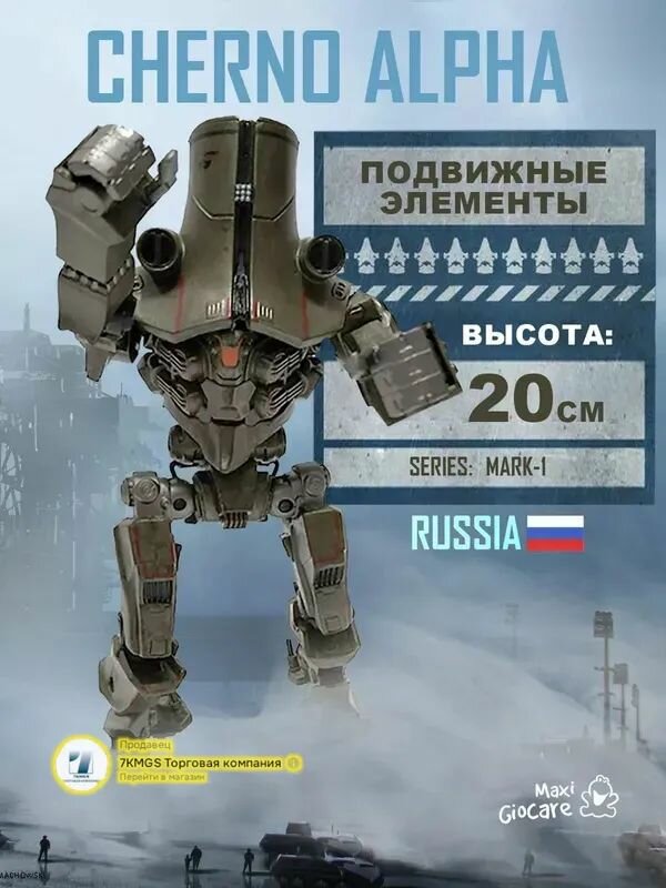 Фигурка Черно Альфа Тихоокеанский рубеж