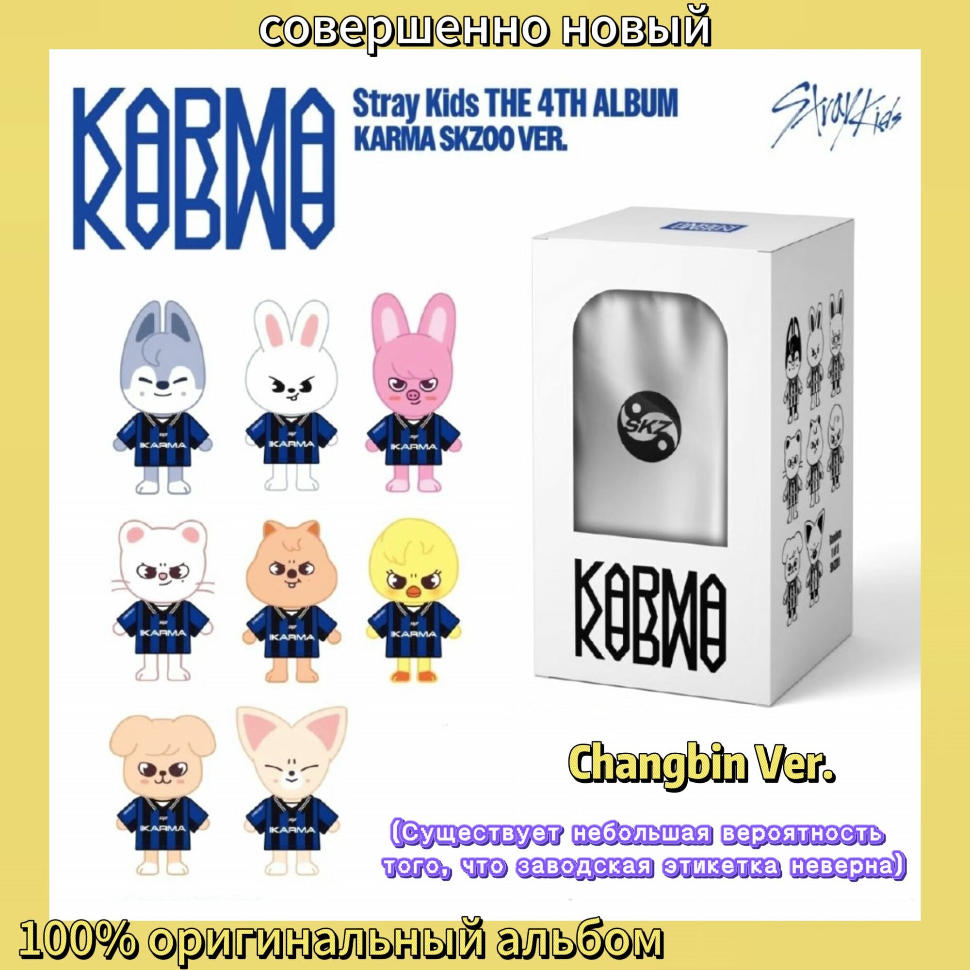 Альбом STRAY KIDS - KARMA 4th Album (SKZOO Ver.)-