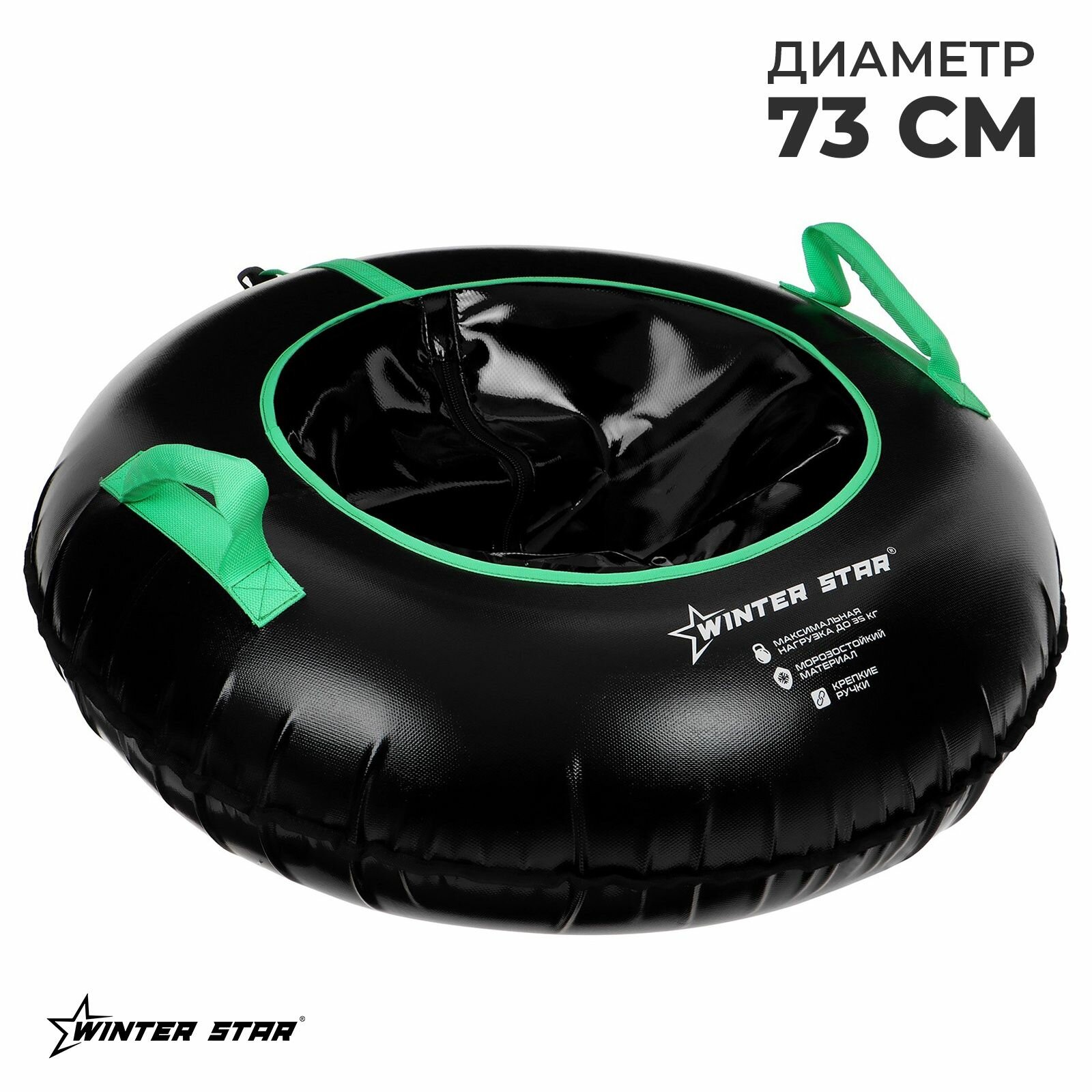 Тюбинг ватрушка Winter Star, диаметр 73 см