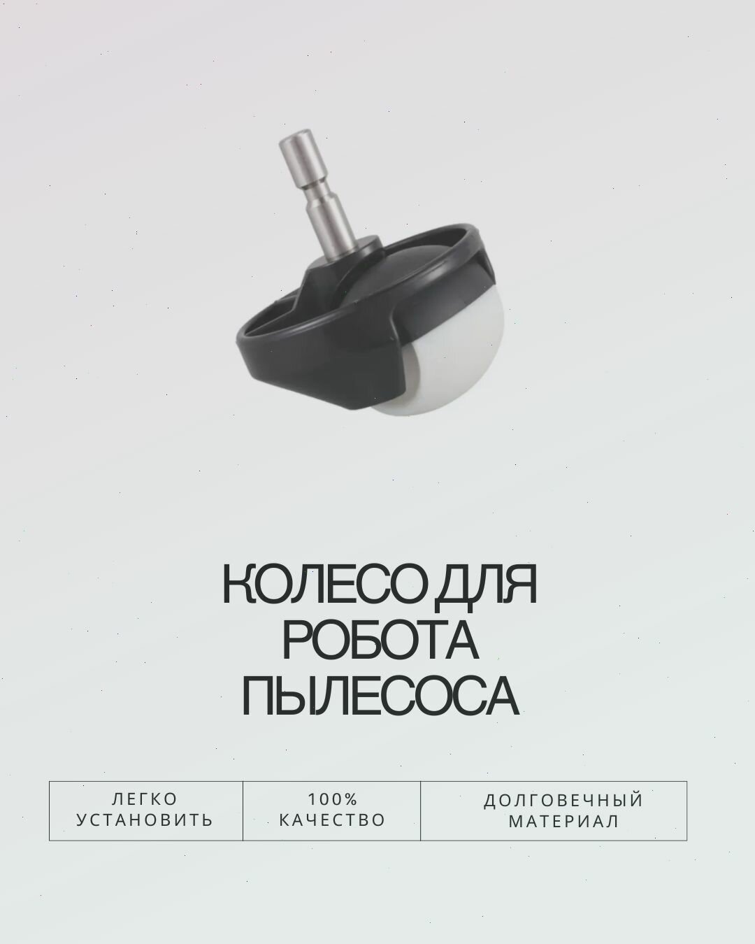 Колесо переднее для ILIFE A6