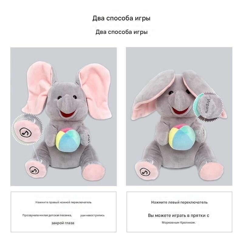 Прятки и поиск слона музыкальная успокаивающая игрушка