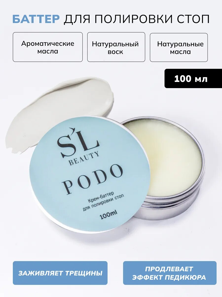 Крем-баттер для педикюра Podo, 100мл