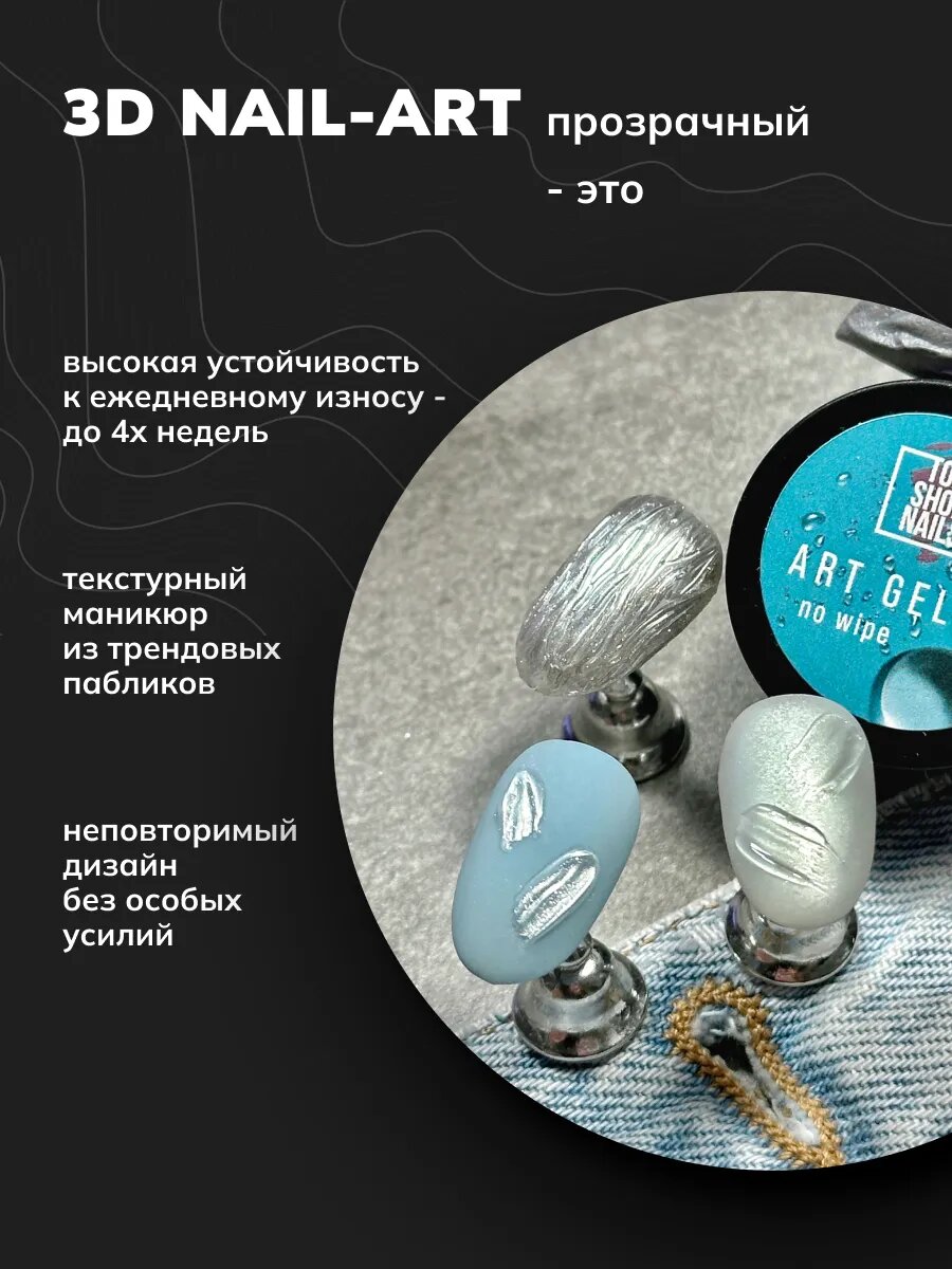 Гель для дизайна ногтей Art gel 3D