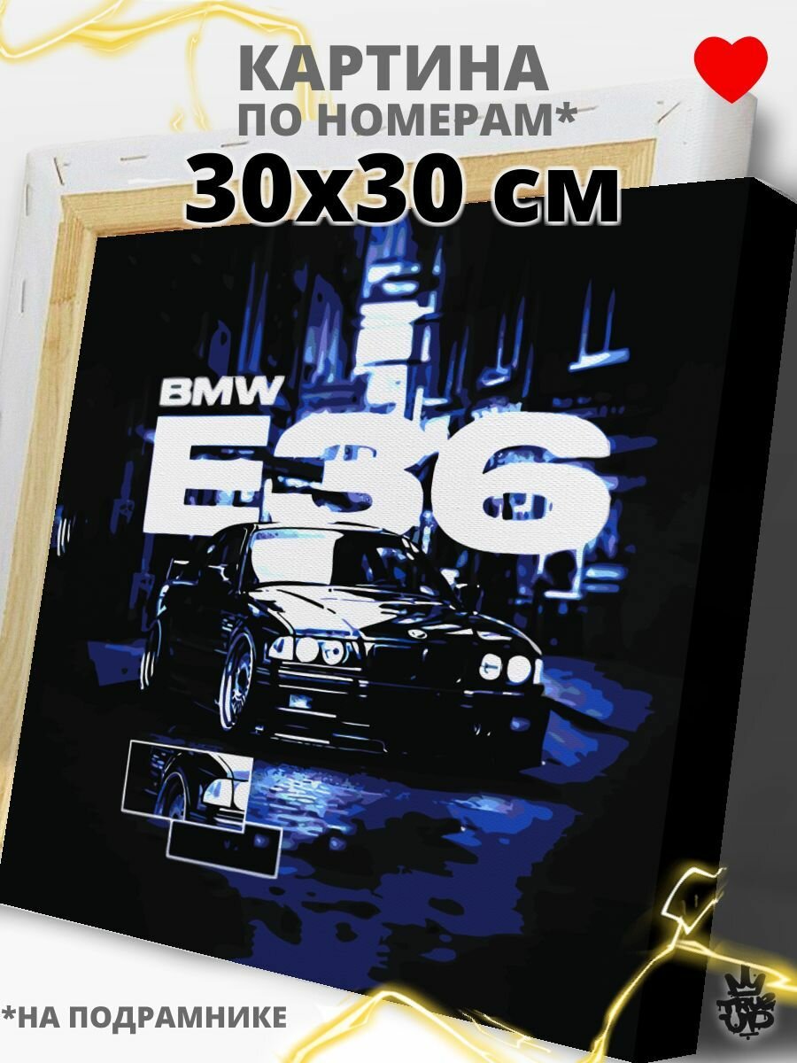 BMW картина по номерам на холсте