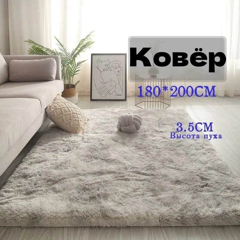 Ковер мальдивский песок,180 на 200CM