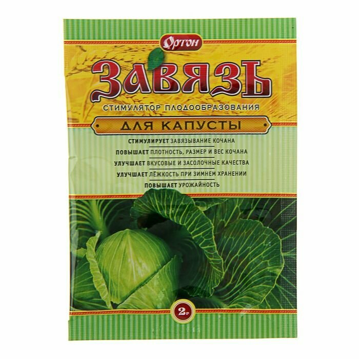 Стимулятор плодообразования «Завязь» для капусты, 2 г, «Ортон»