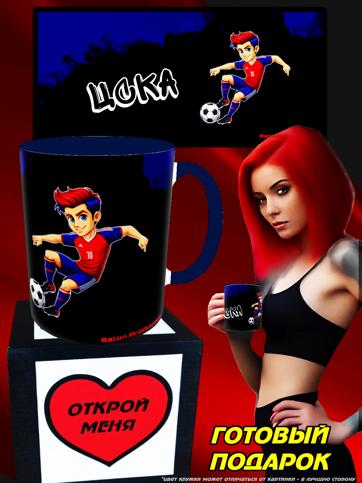 Кружка Baton Production "Парень ЦСКА" - Готовый подарок, керамика, 300 мл, 1 шт