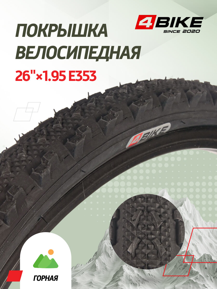 Велопокрышка горная 4BIKE 26"×1.95 E353 камерная стальной корд черная