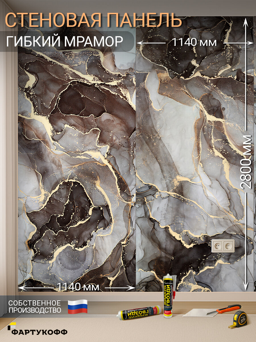 Стеновая панель «Onyx City» (гибкий мрамор), 114×280 см (1140×2800 мм)