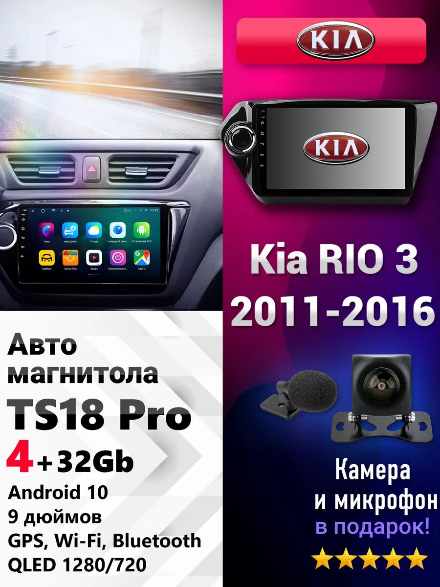 Магнитола Kia RIO 3 2011-2016 TS18 Pro 4/32Gb, Bluetooth, FM/AM, GPS