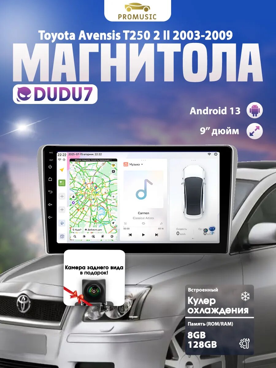 Андроид магнитола для DUDU7 Toyota Avensis T250 2; 8/128Gb, Bluetooth, FM/AM, GPS