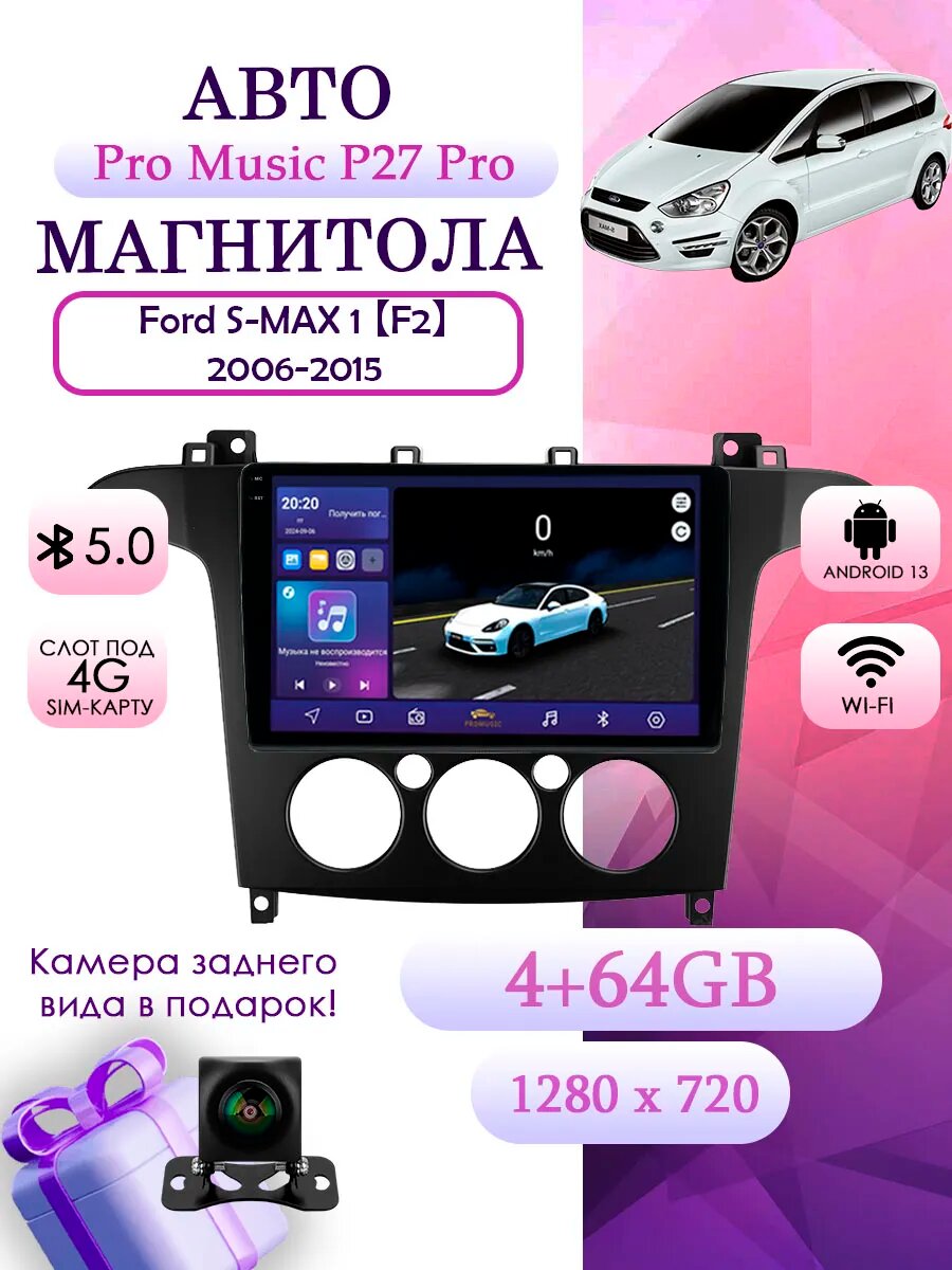 Магнитола P27Pro Ford S-MAX 1 2006-2015 4+64
