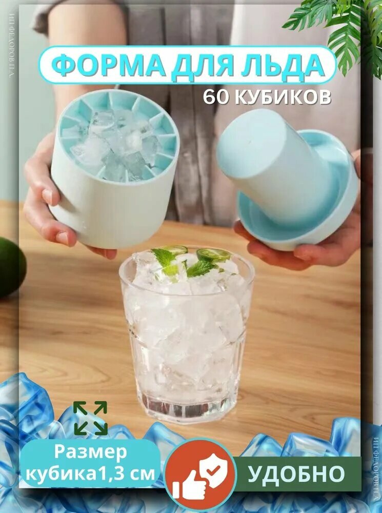 Форма для льда, 60 яч, 1 шт