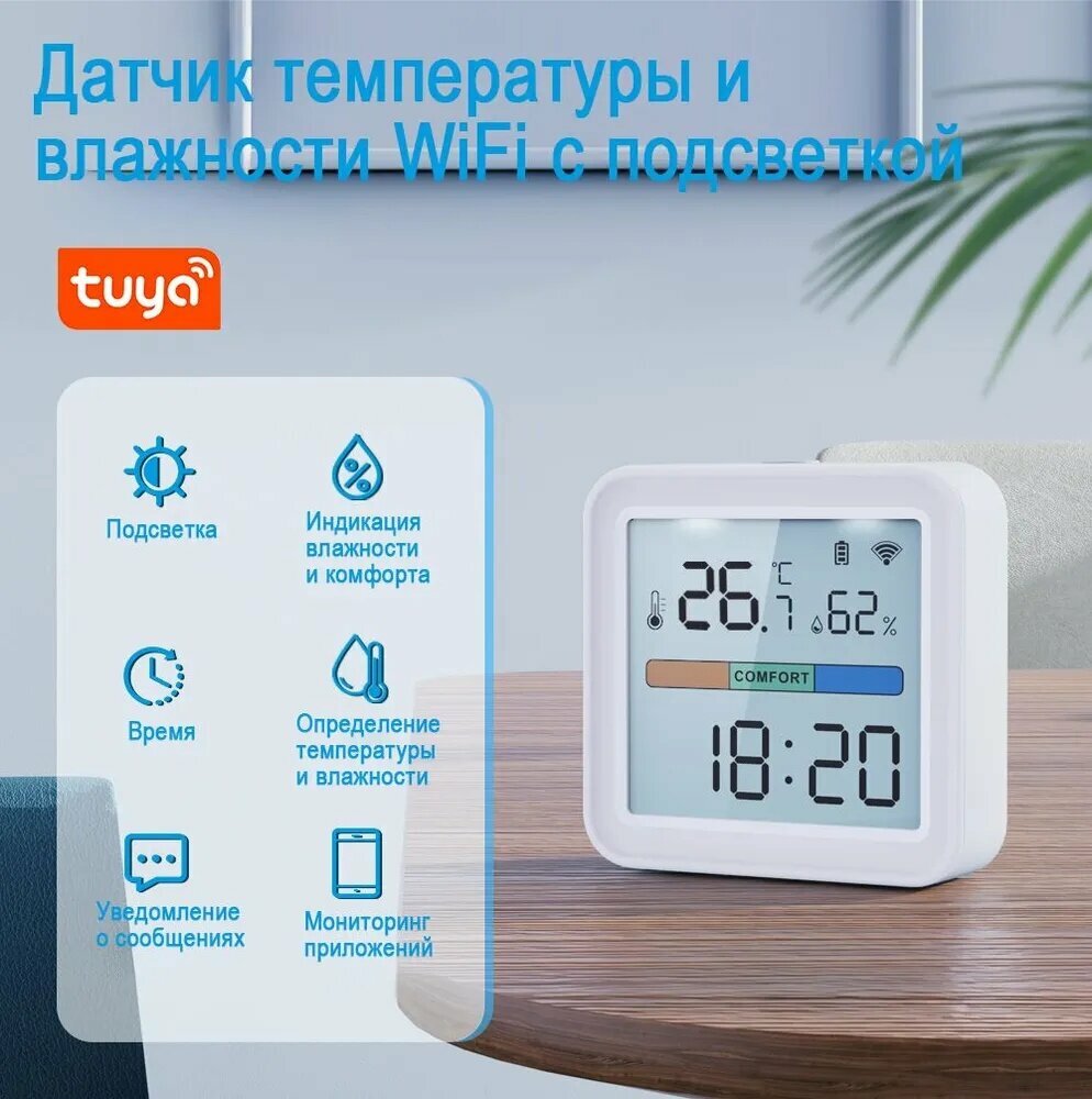 Датчик термометра Wi - Fi гигрометра для дома, беспроводной датчик температуры и влажности внутри и снаружи с уведомлением удаленного приложения, в сочетании с приложением Tuya, для домашней теплицы