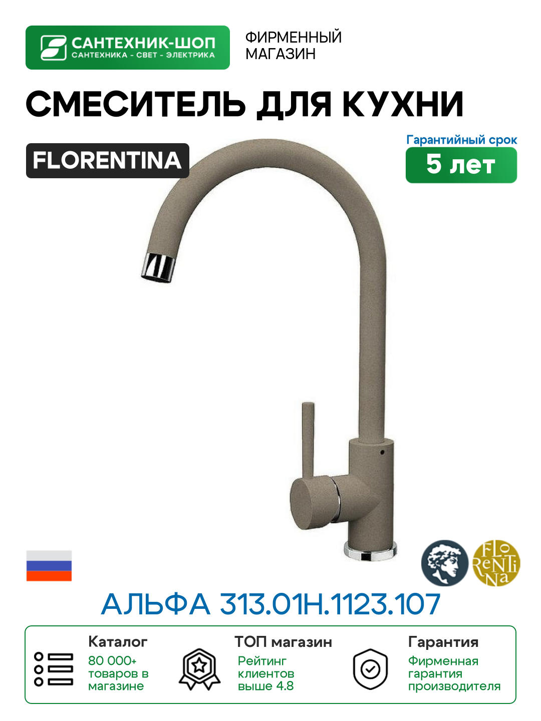 Смеситель для кухни Florentina Альфа 313.01H.1123.107 Песочный латунь