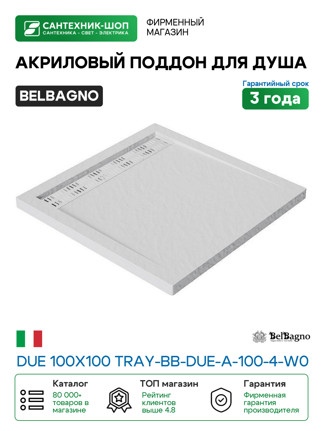 Акриловый поддон для душа BelBagno Due 100x100 TRAY-BB-DUE-A-100-4-W0 Белый