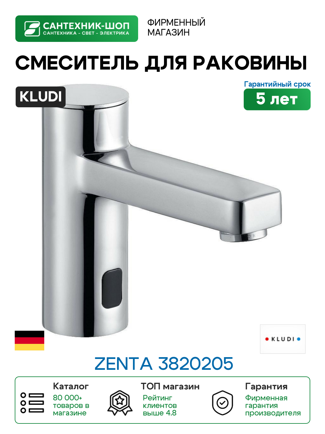 Смеситель для раковины Kludi Zenta 3820205 Хром латунь