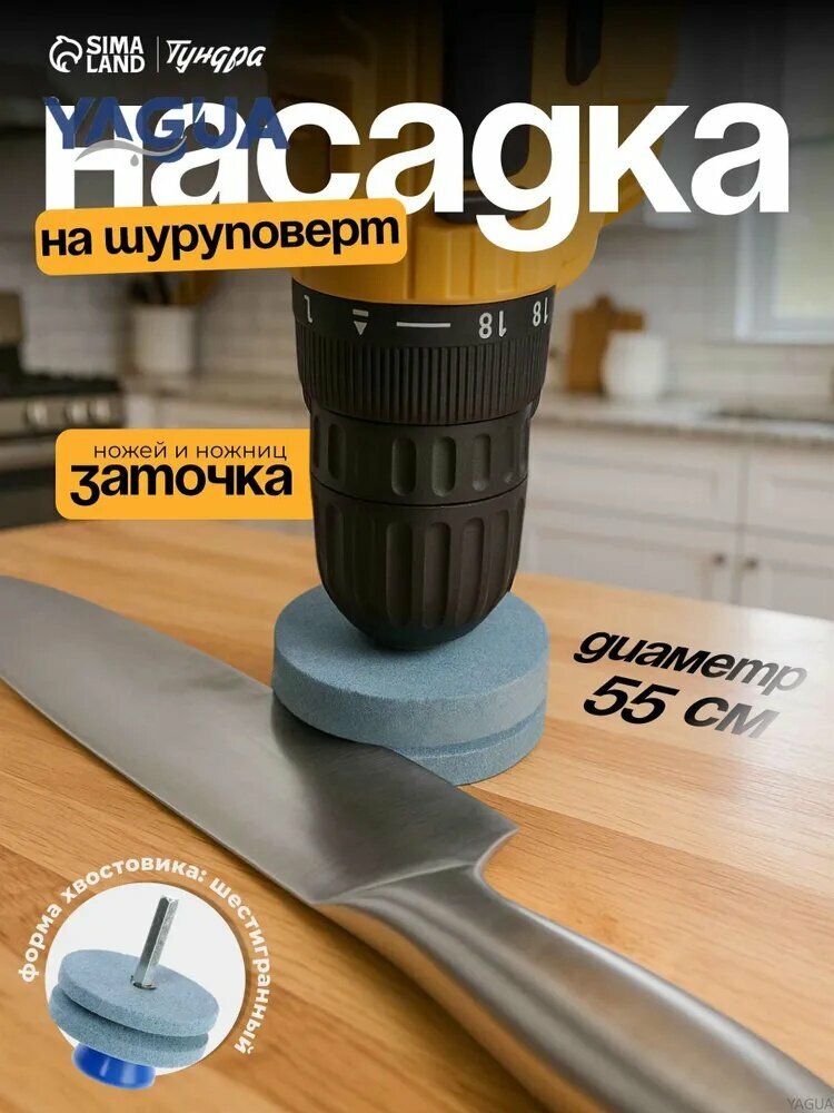 Точилка для заточки ножей и ножниц / Насадка на шуруповерт тундра, шестигранный хвостовик, 55 мм