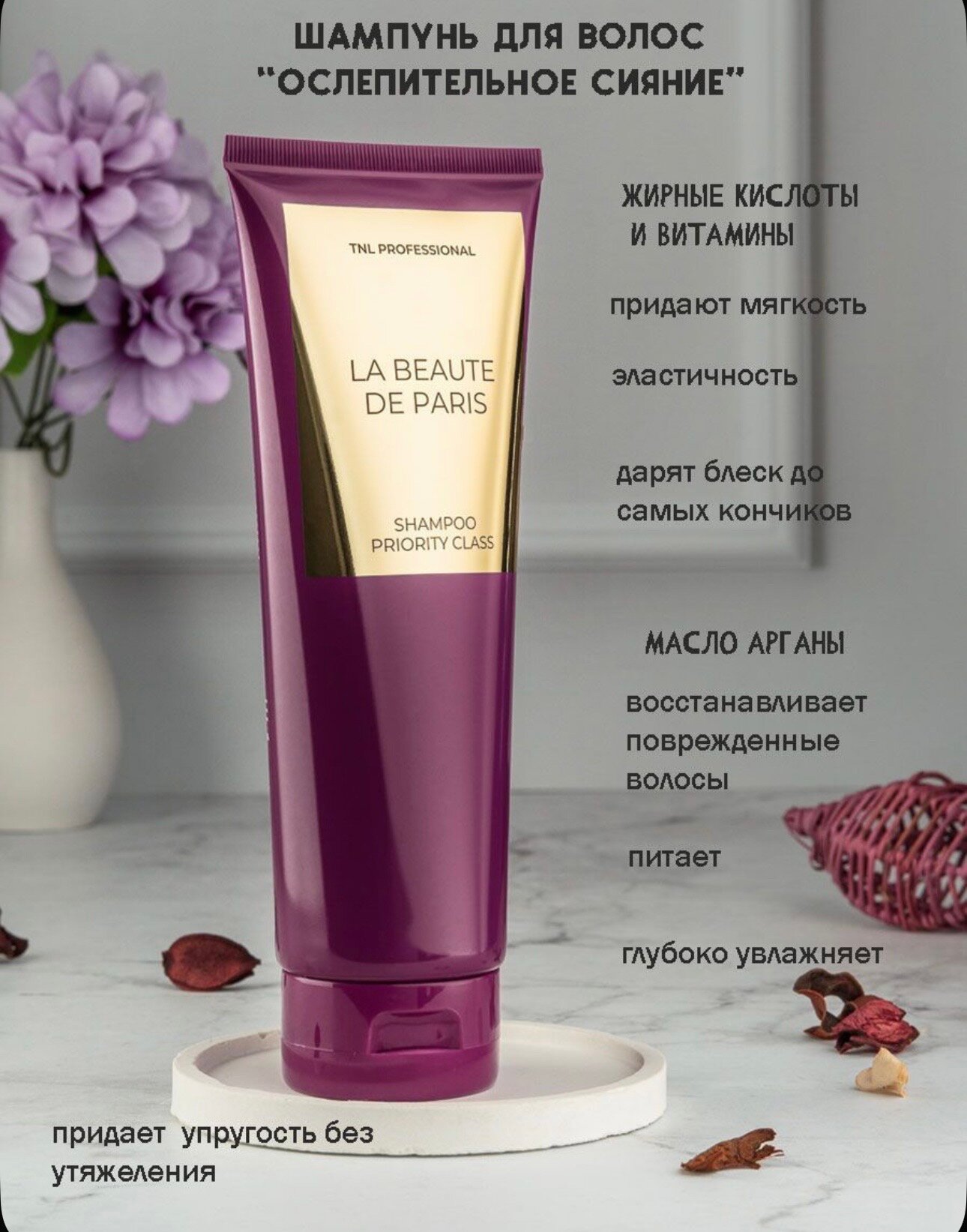 Шампунь для волос TNL Professional Priority Class "Ослепительное сияние", 250 мл