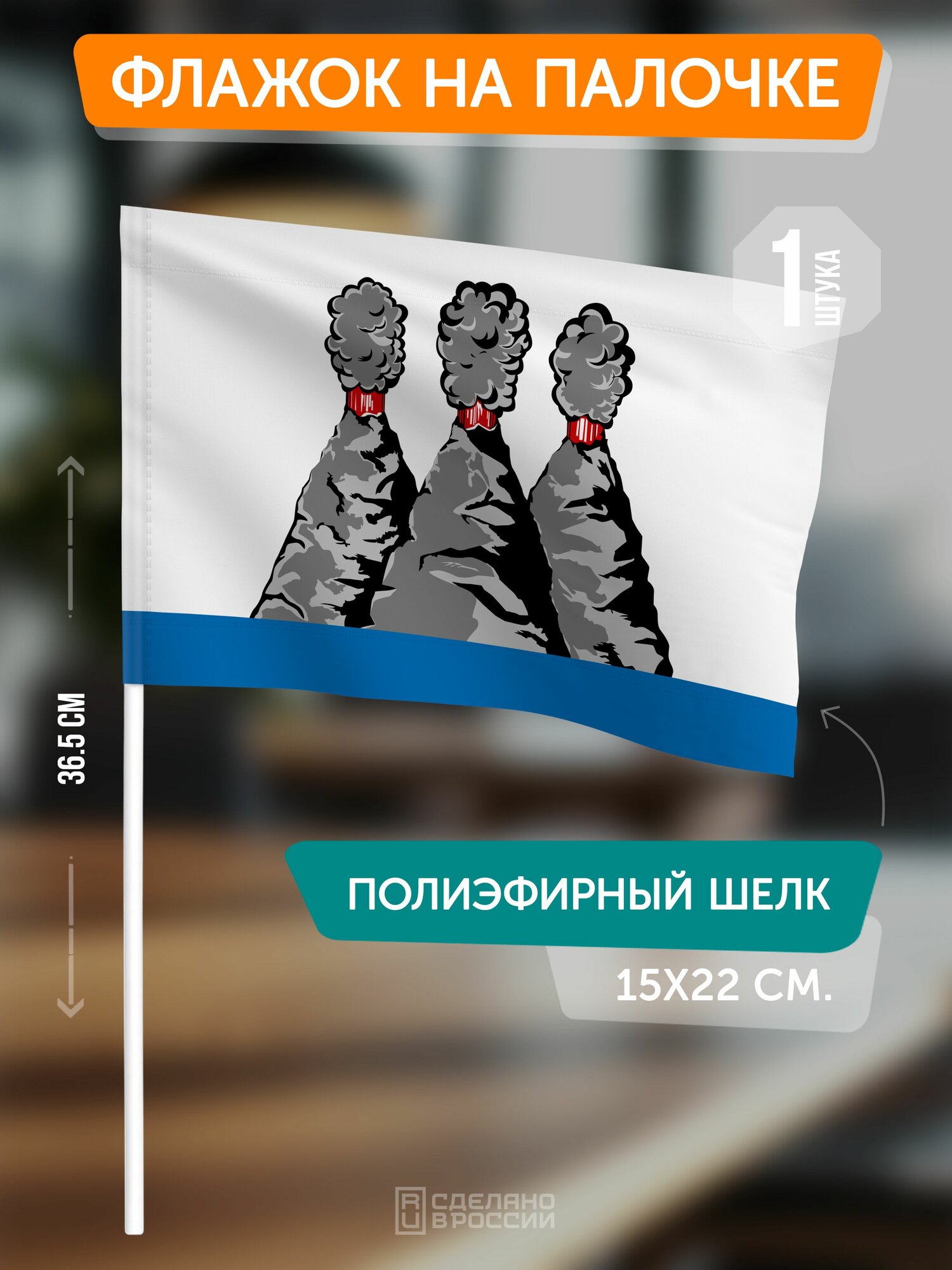Флаг Петропавловска-Камчатского на палочке