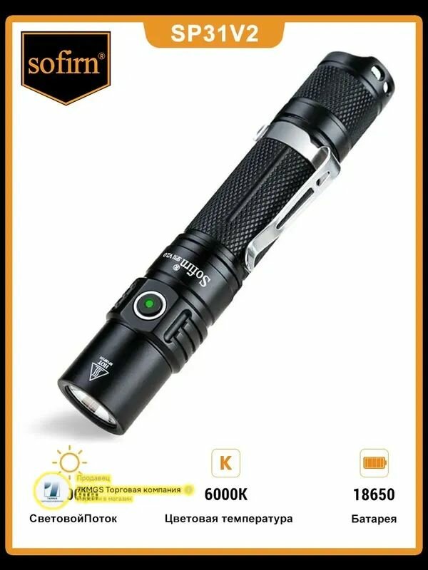 Sofirn Фонарь-прожектор
