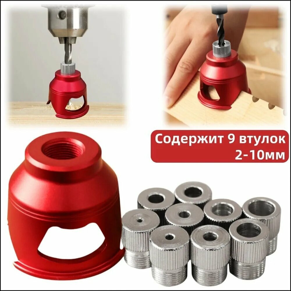 Вертикальная направляющая сверла, Приспособления для крепления дюбелей, Локатор, Инструмент для перфорации отверстий