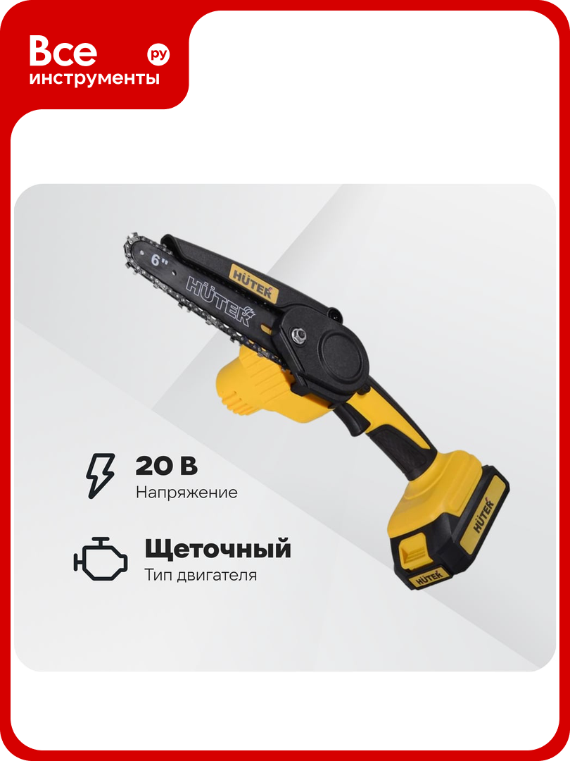 Электропила аккумуляторная Huter ELS-2-Li-6K с 2-мя АКБ 2А*ч и ЗУ в комплекте 70/10/35, для обрезки сухих веток