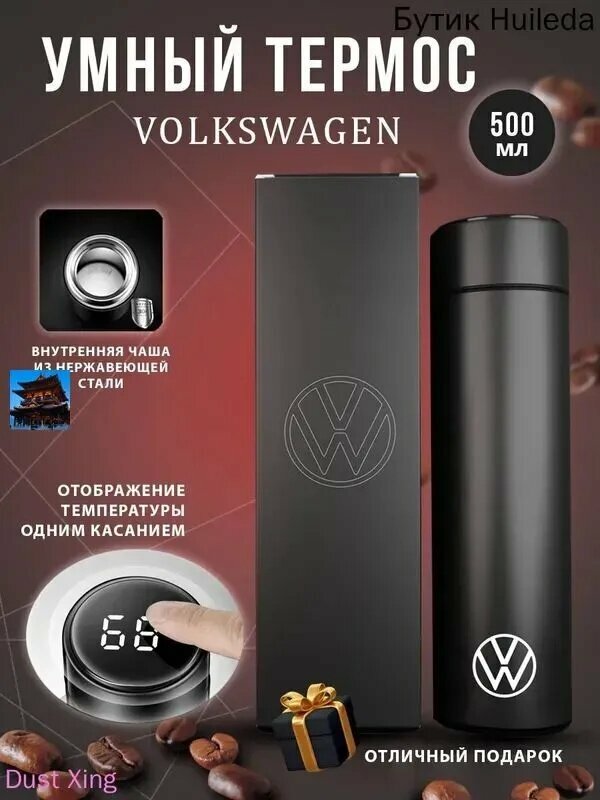 Термос С ситечком, Ударопрочный корпус, С термометром "Volkswagen", 0.5 л