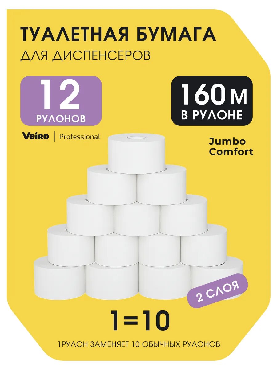 Туалетная бумага для диспенсера 2 слоя 12 рулонов