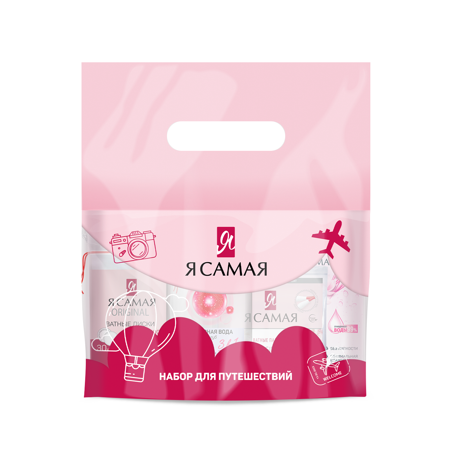 Набор для путешествий Я Самая: ватные диски 30шт, ватные палочки 60шт, влажные салфетки 15шт, мицеллярная вода 100мл