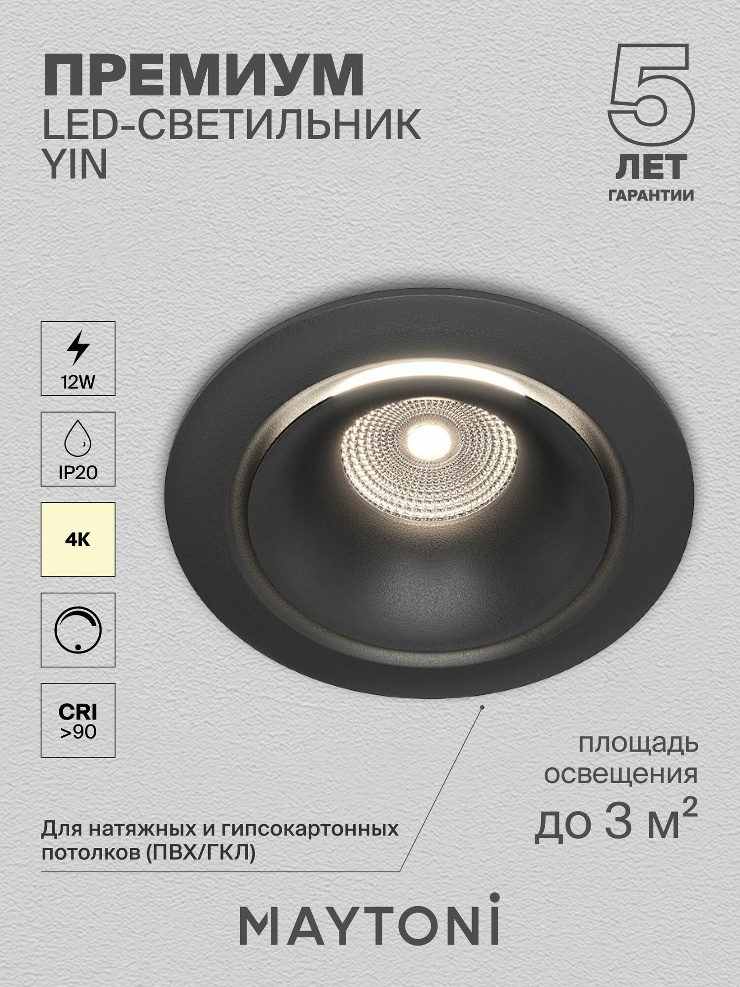 Светильник потолочный встраиваемый светодиодный Maytoni Technical Yin DL031-L12W4K-D-B