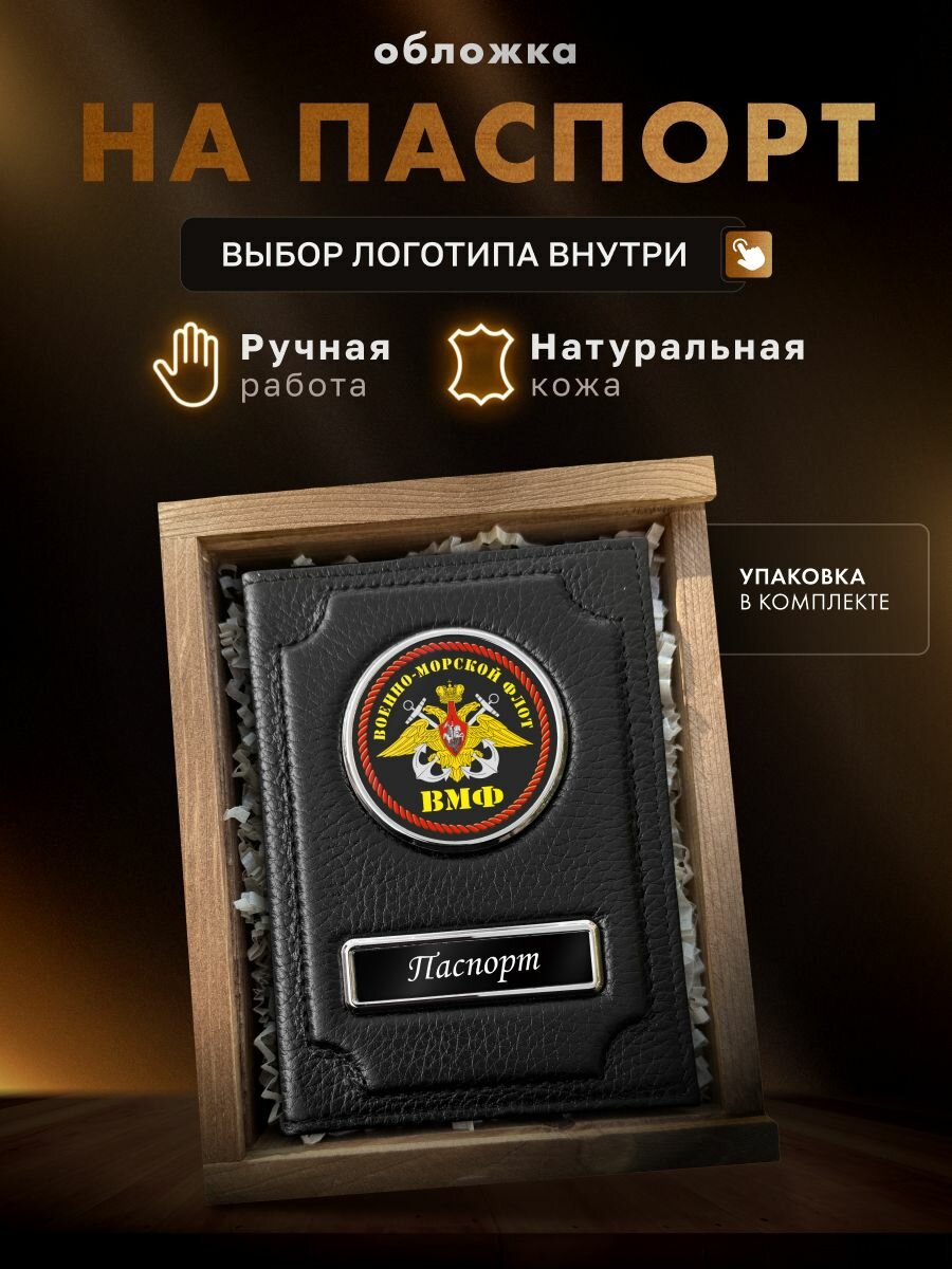Обложка для паспорта