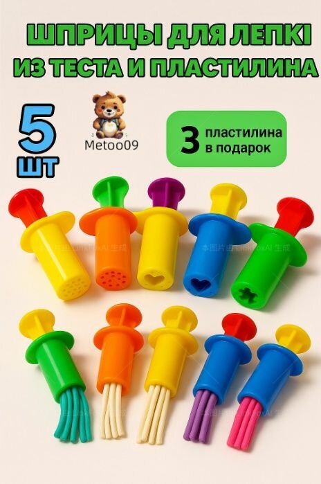 Набор для лепки из глины Экструдеры и шприцы для творчества и моделирования,5 шт.