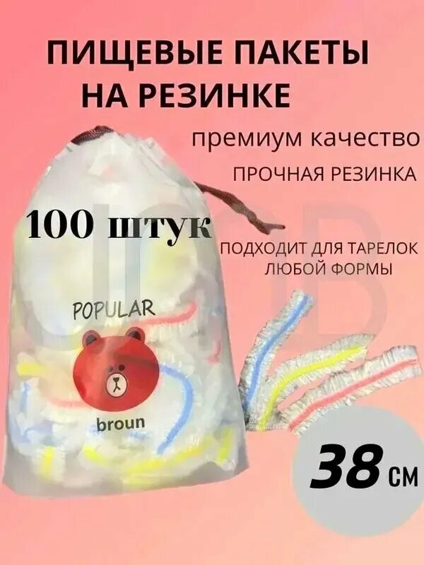 Пакет для продуктов, 38 см