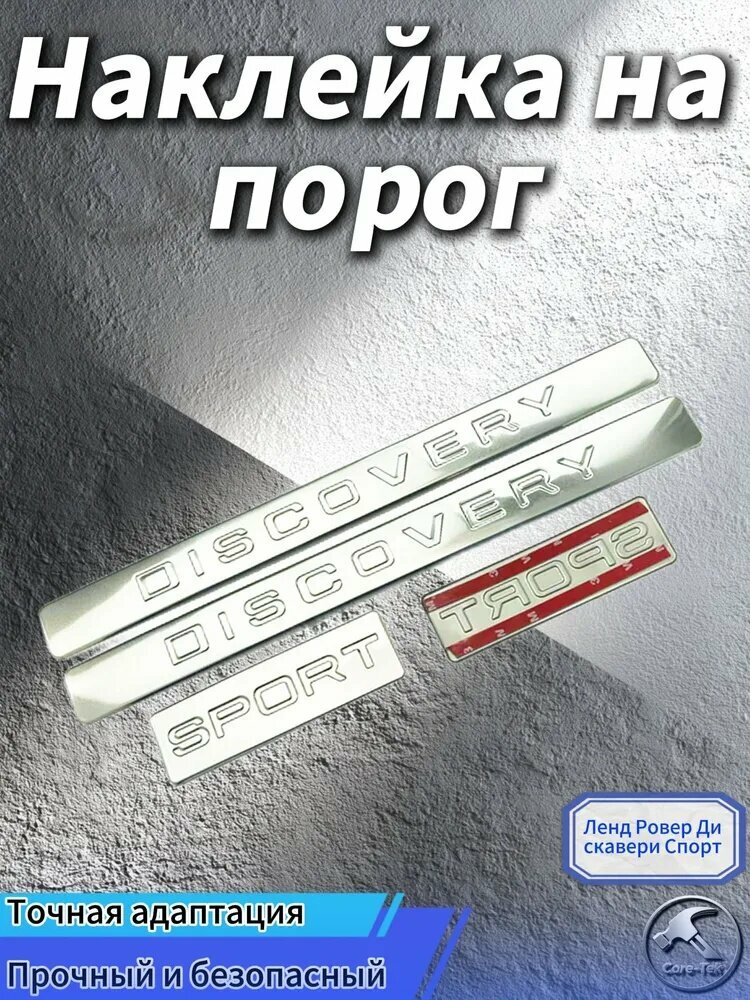 Накладка на автомобиль на пороги, 1 шт.