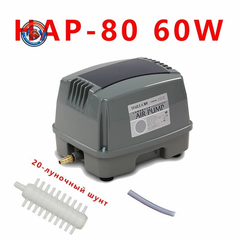 Компрессор для аквариума мембранный бесшумный HAP-80, высокое давление, стабильный воздух, экономичный насос для аэрации и фильтрации, комплект с шунтом и адаптером