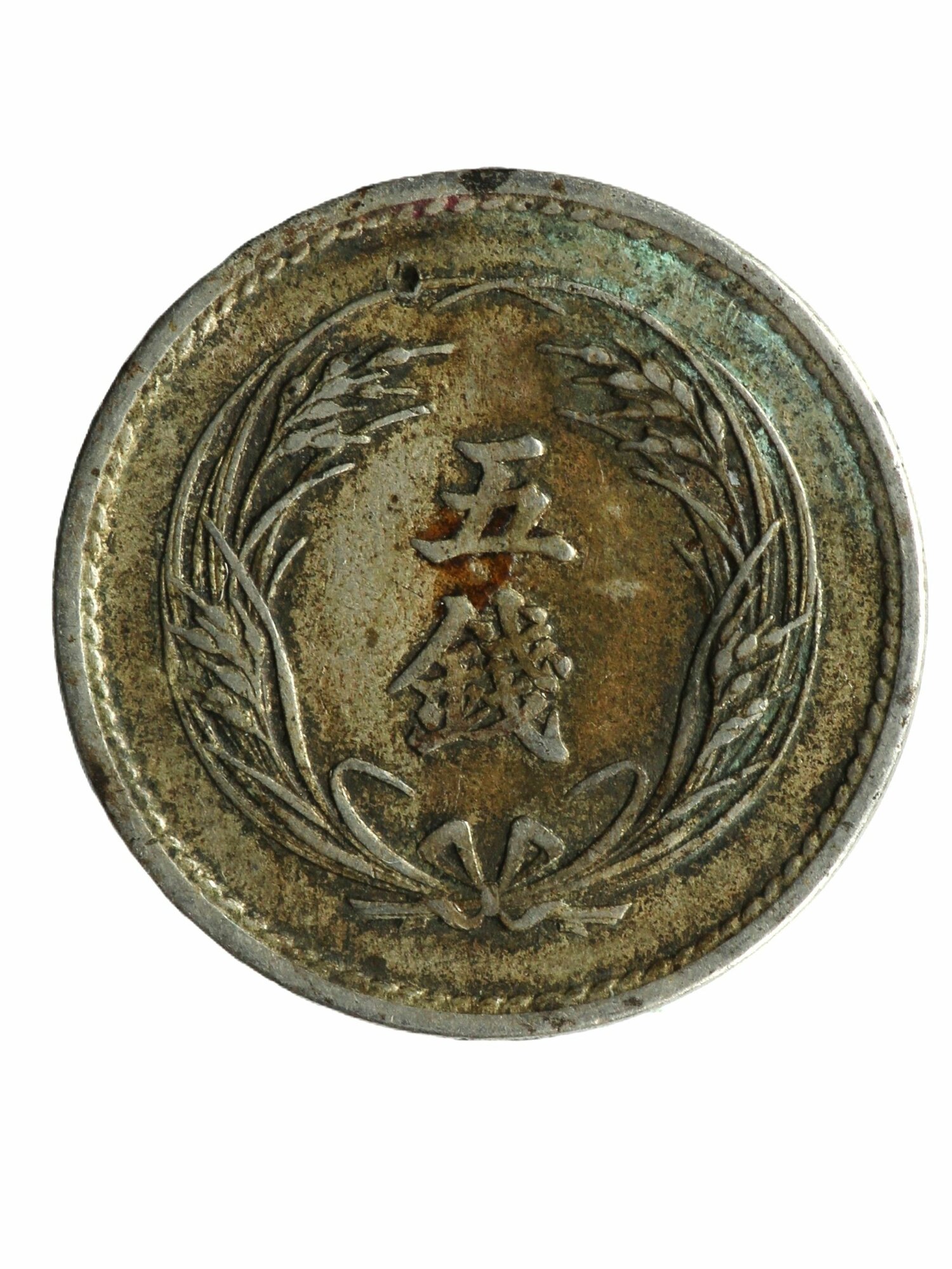 Монета Япония 5 сен 1899 Япония Император Муцухито (Мэйдзи)
