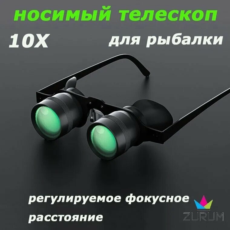 Очки для рыбалки 10x бинокль Бинокль телескоп