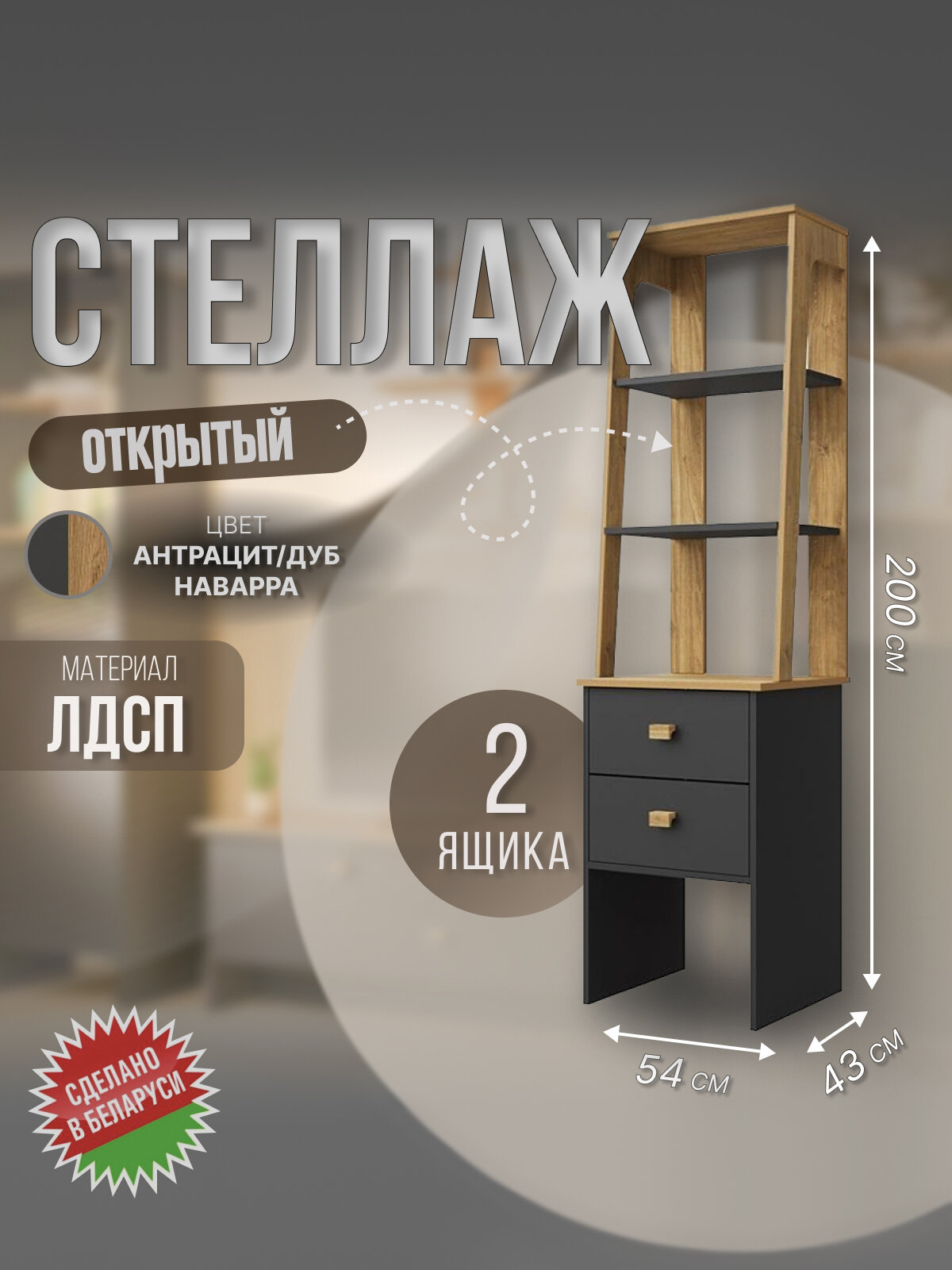 Стеллаж для книг, в детскую, 2 ящика «Скандинавия» 2Я КМК 0905.19, антрацит/ дуб наварра