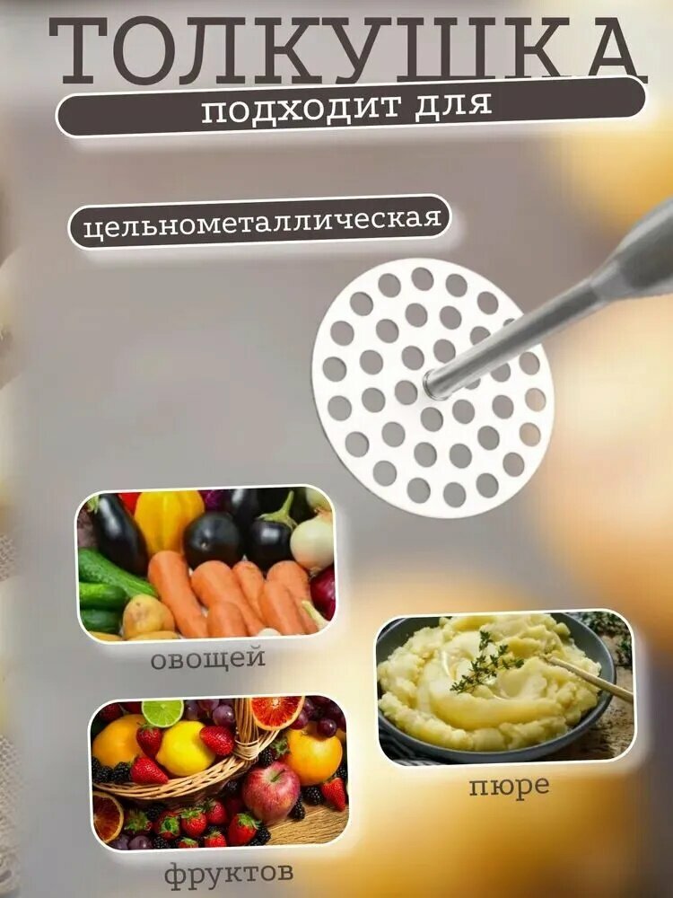 Толкушка для картофеля "Терки и измельчители", 27.5 см