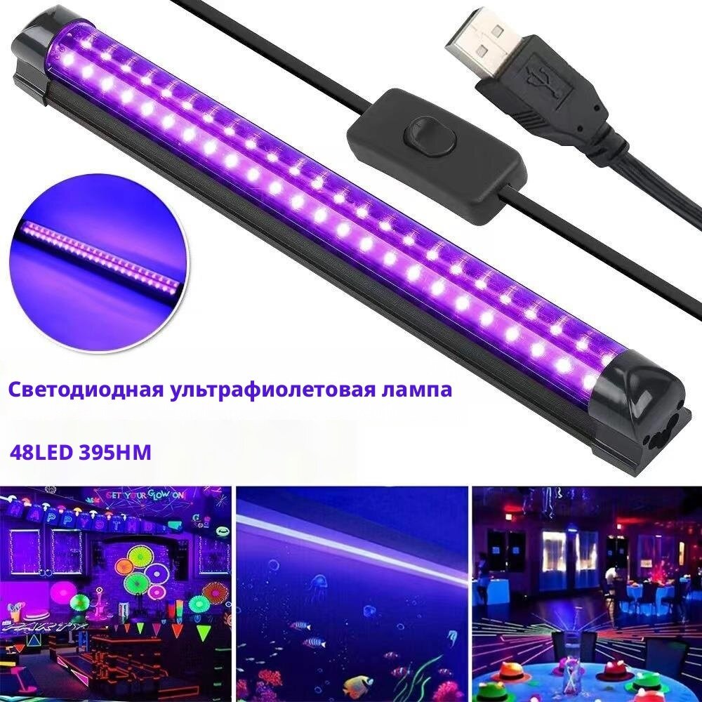 УФ-лампа UVA 395 нм, 5В, безопасная, для подсветки картин, вечеринок, выставочных залов, 290 мм