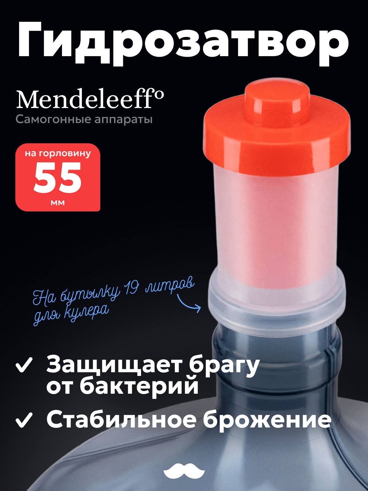 Гидрозатвор для брожения на бутыль для кулера 19 литров