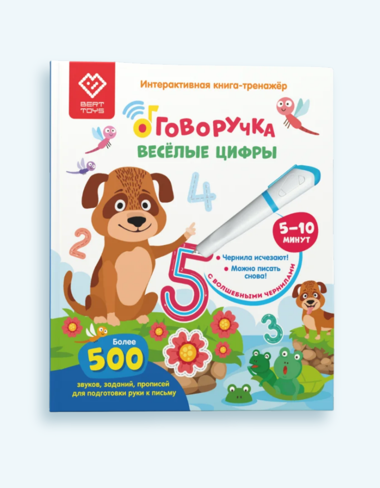 Книга "Книга для озвучивания с прописями и заданиями Дополнение к Говоручке Веселые цифры ", автор Автор не указан, издательство BertToys