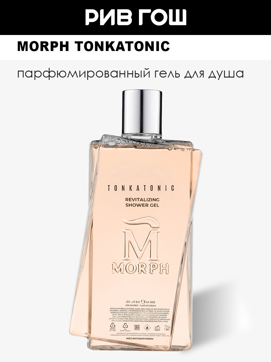 MORPH Tonkatonic Гель для душа унисекс, 200 мл