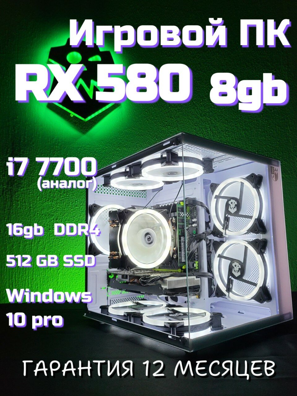 Игровой компьютер ORKZ i7 10 ядер 20 потоков AMD RX 580 (8gb) ddr4 16gb ssd 512gb