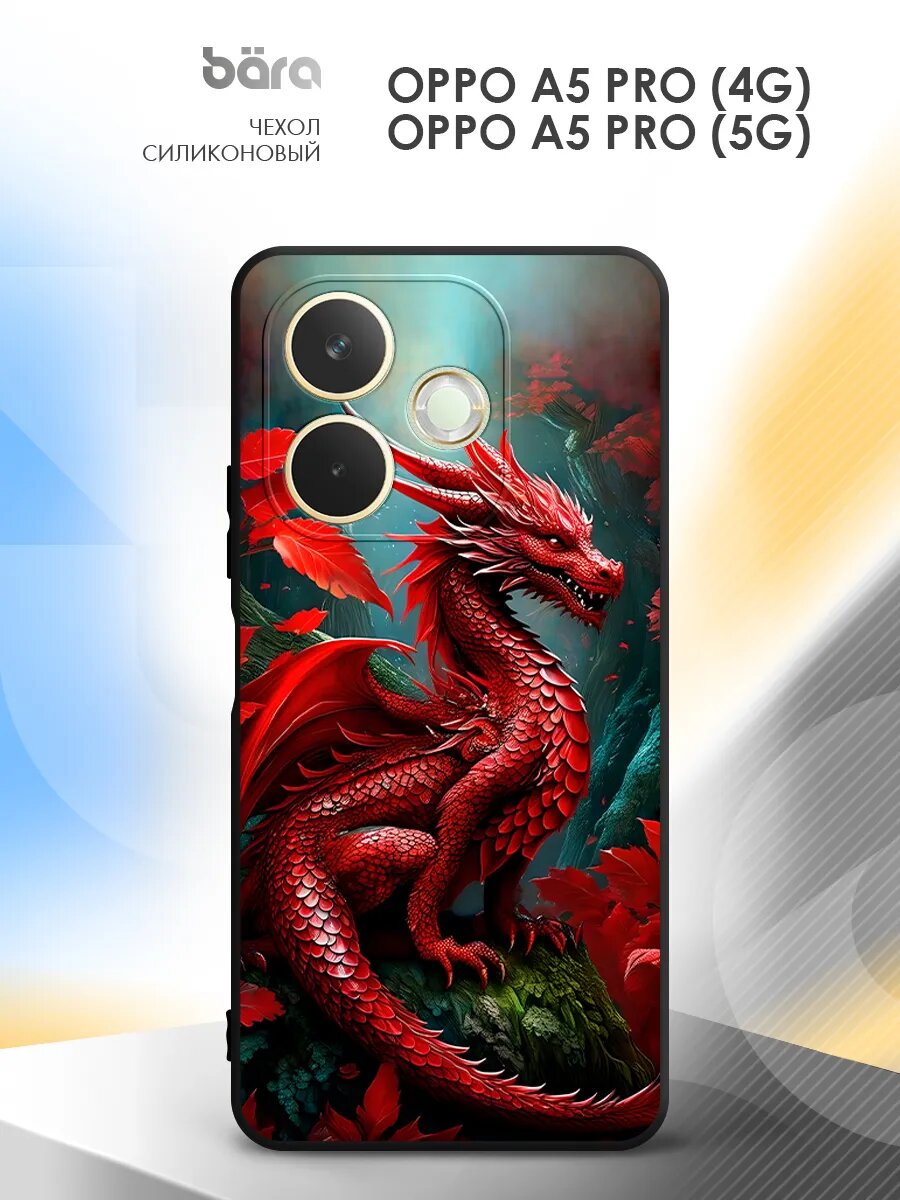 Чехол на Oppo A5 Pro (4G/5G), Оппо А5 Про (4G/5G), накладка, с рисунком
