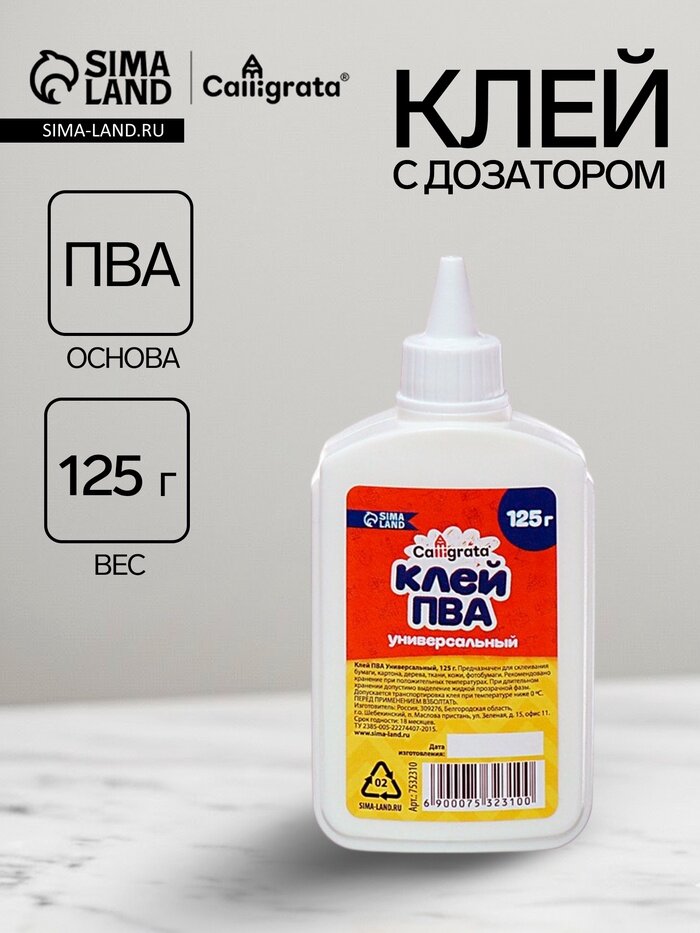 Клей ПВА Calligrata, 125 г, с дозатором, 5 шт.